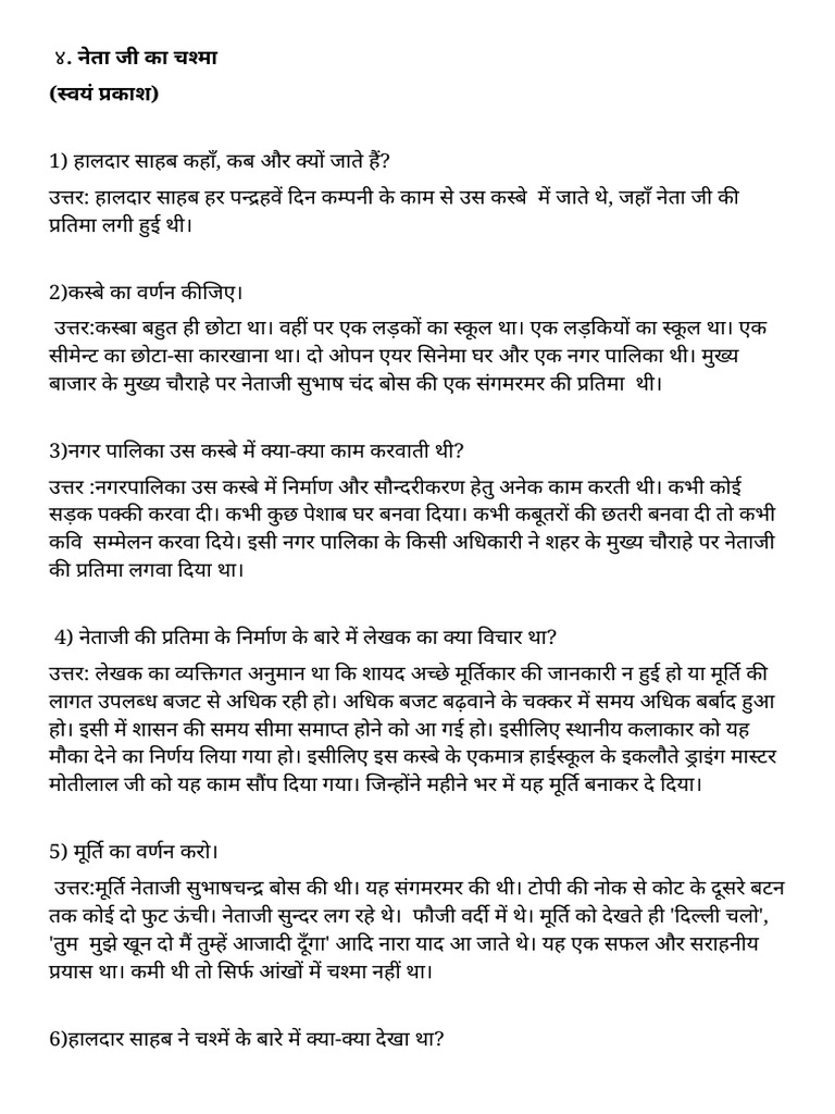 Nethaji Ka Chashma | PDF