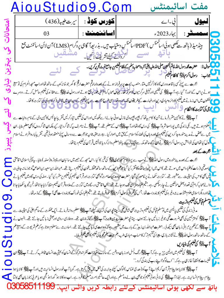 Aiou Studio 9: LMS PDF | PDF