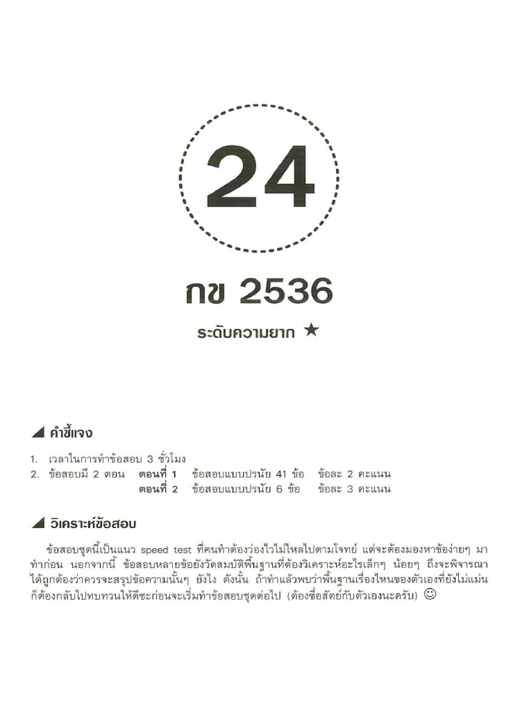A-Level คณิตศาสตร์ 1 2536 (Entrance-กข) | PDF