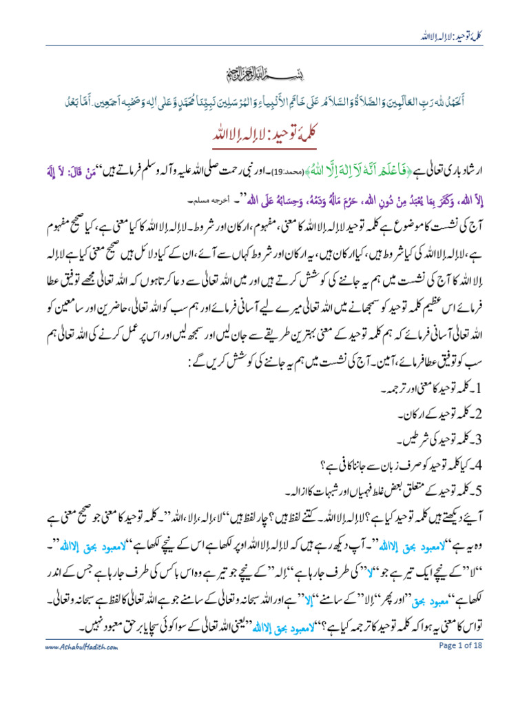 Kalma e Tauheed Lailaha Illallah UR | PDF