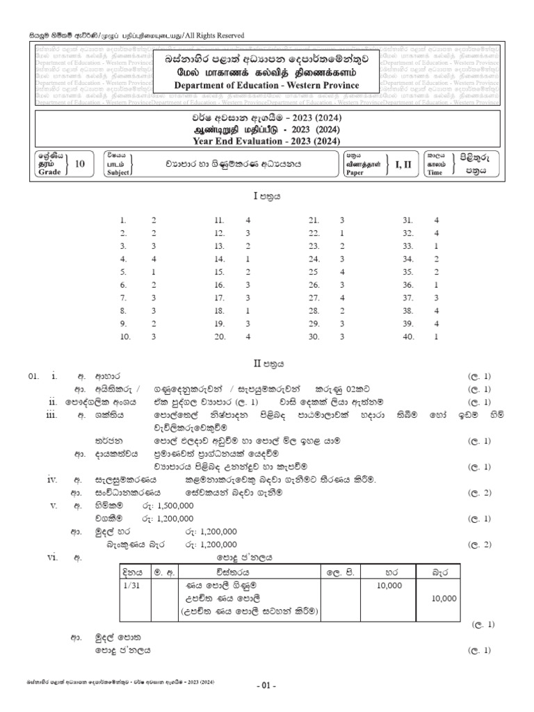 Grade 11 Commerce Term 1 Papers | PDF
