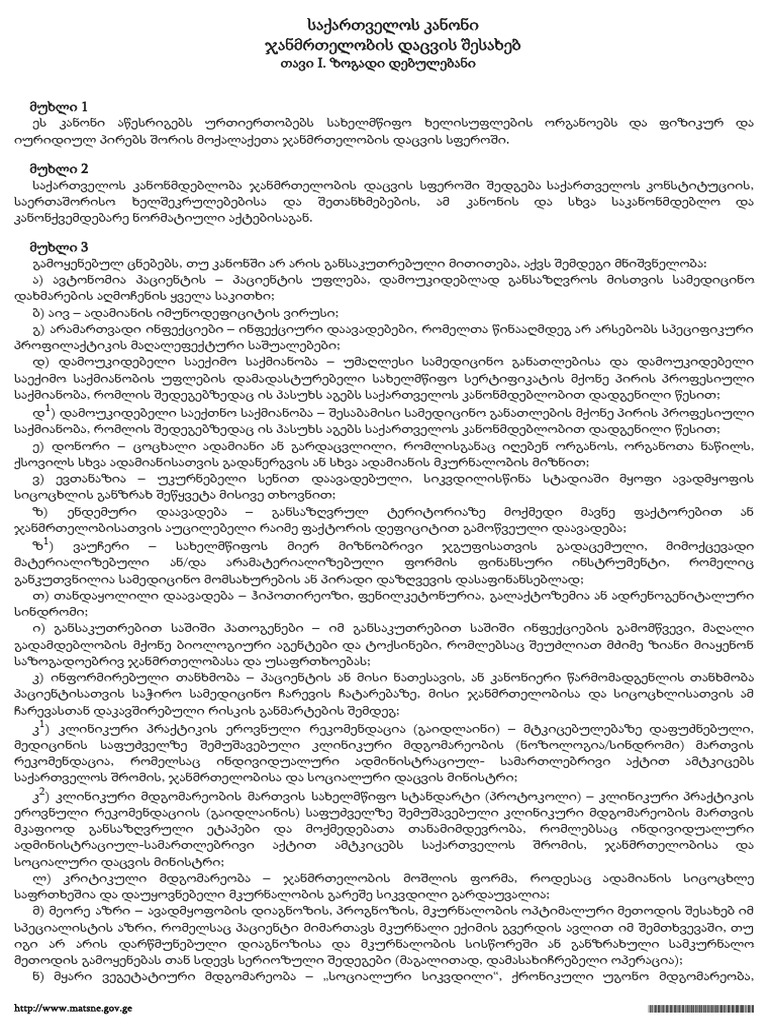 Geo Health Care Georgian | PDF