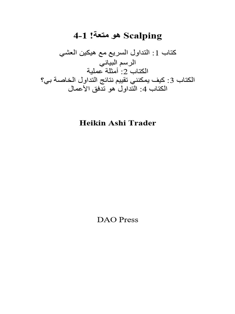 Scalping !ةعتم وه 1 - 4: Heikin Ashi Trader | PDF