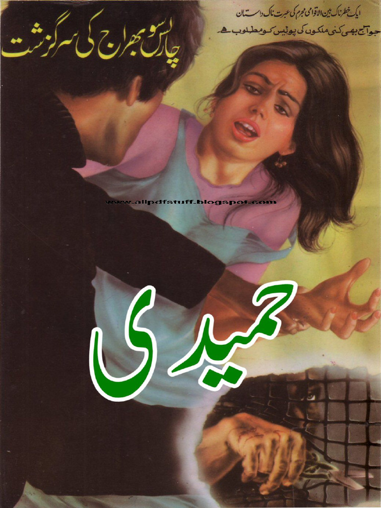 Charles Sobhraj Ki Sarguzasht | PDF