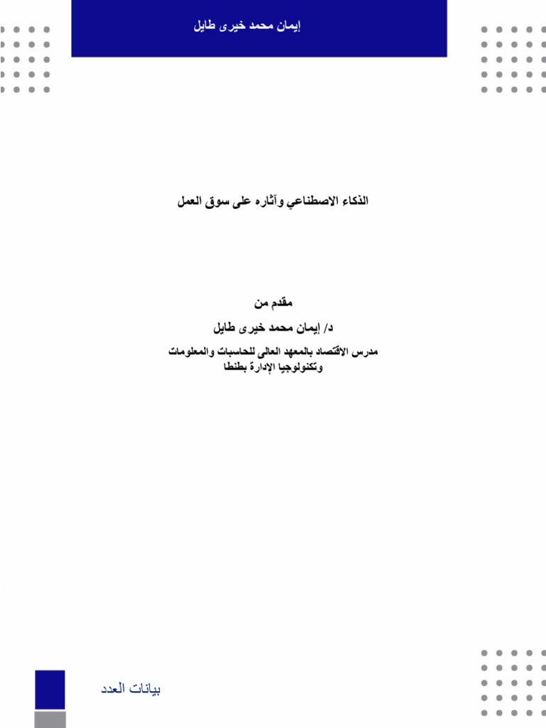 JDL Volume 8 Issue 4 Pages 713-749 | PDF