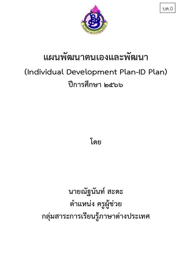 Id Plan Ome | PDF