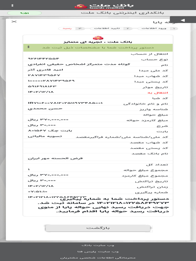 Mellat Internet Banking 2 | PDF