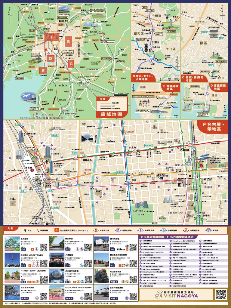 名古屋觀光地圖 (背面) | PDF
