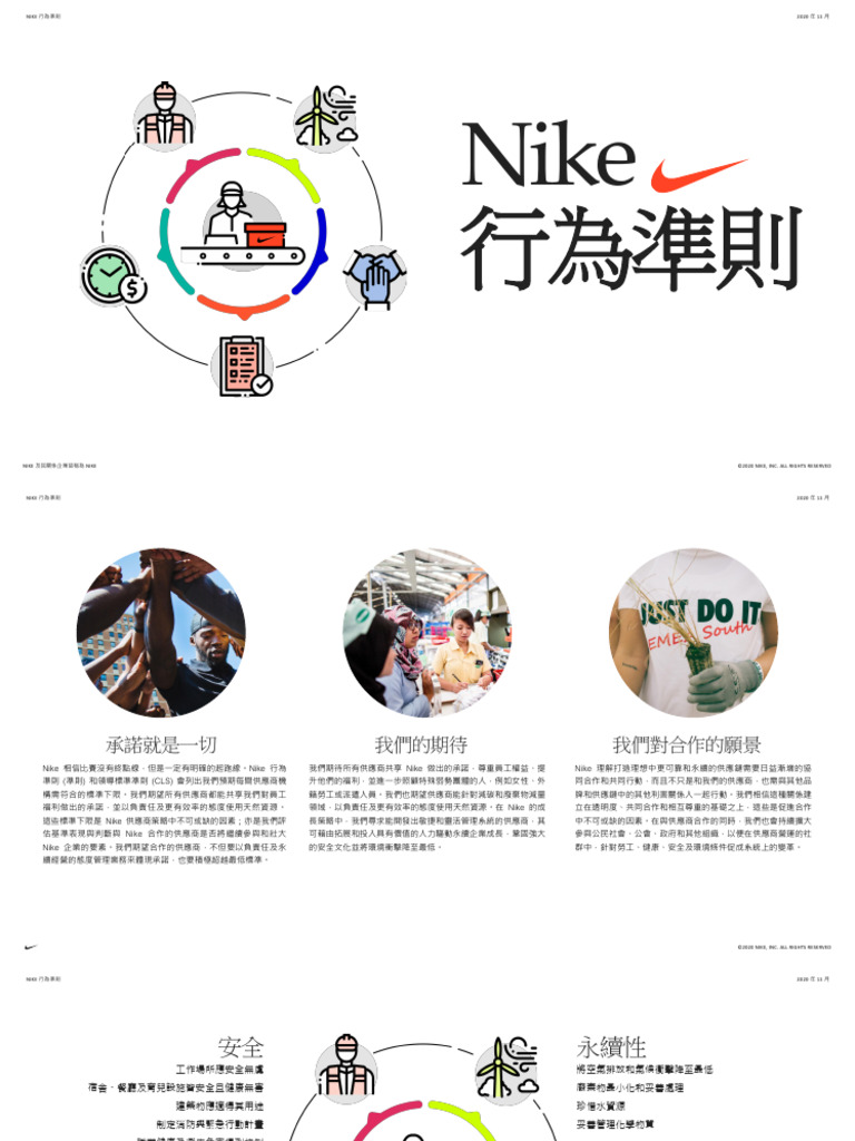 2020 Nike Code of Conduct - FINAL ZHTW Chinese Traditional - 21q4 | PDF