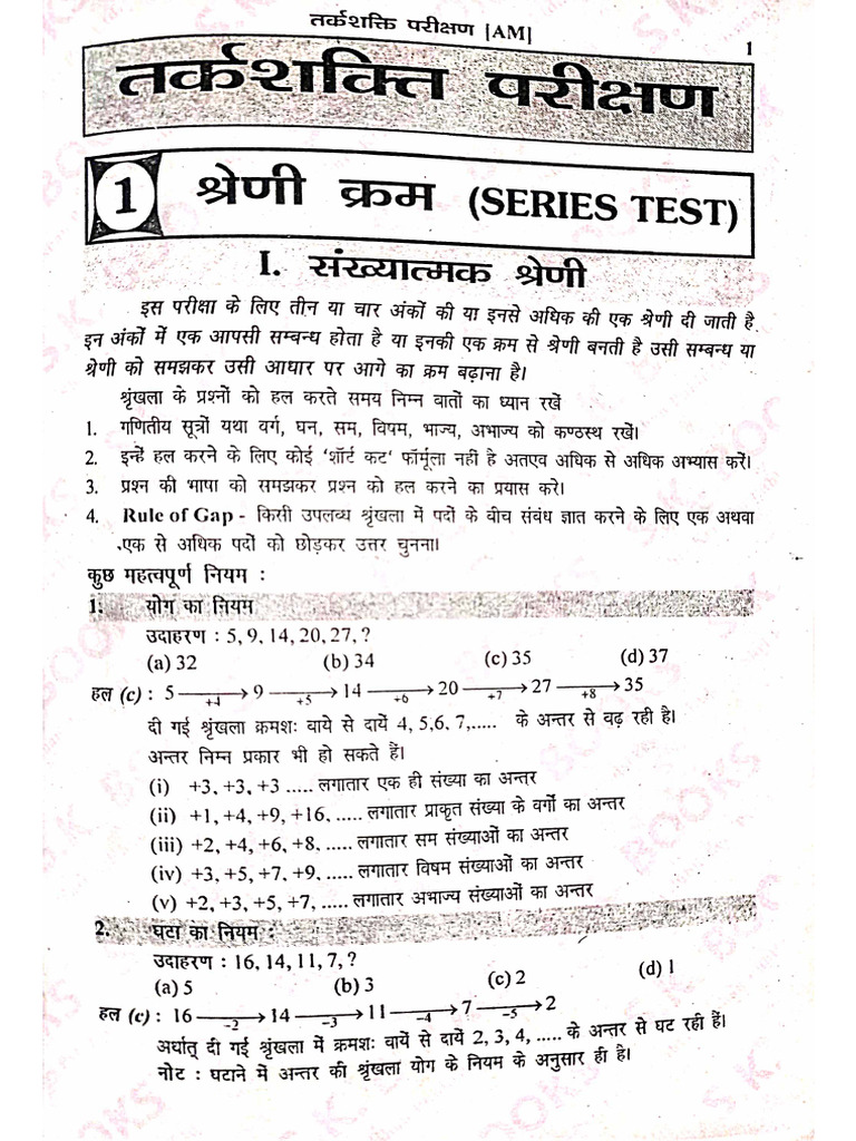 Agniveer GD Maths | PDF