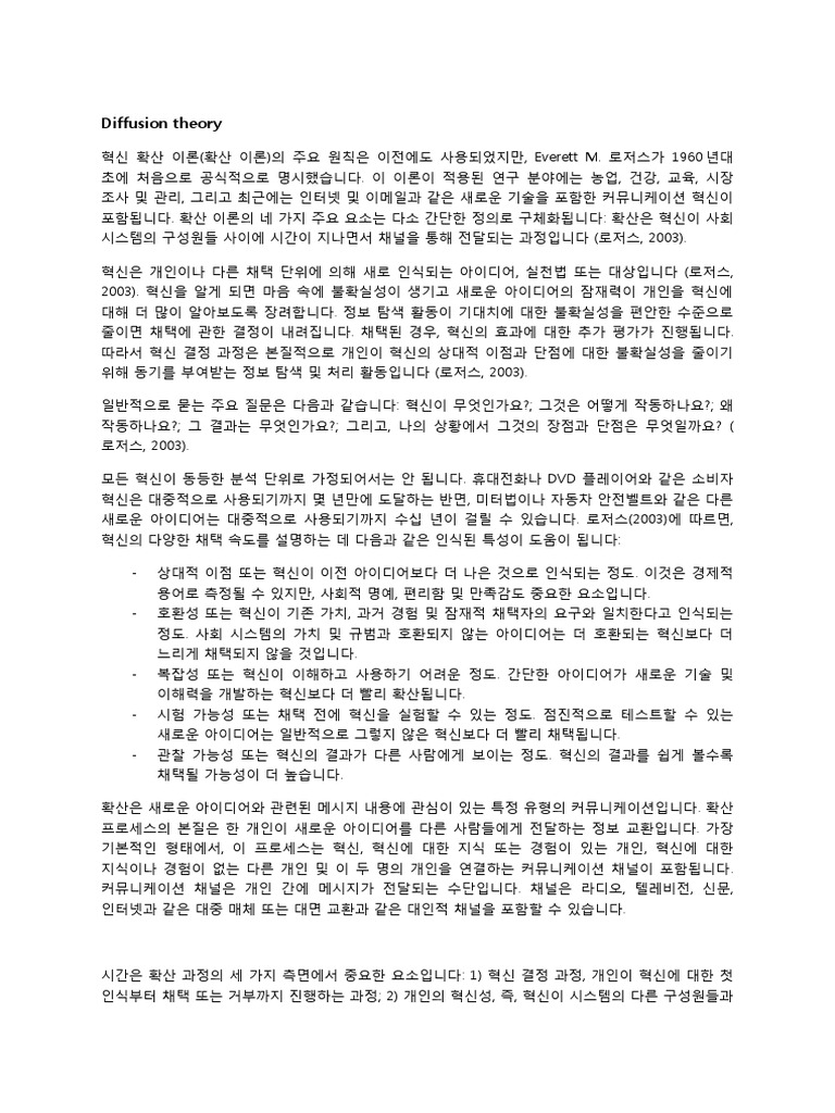 Diffusion theory | PDF