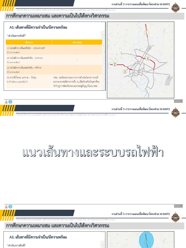 M MAP2 - สัมมนา4 3 จาดูร | PDF