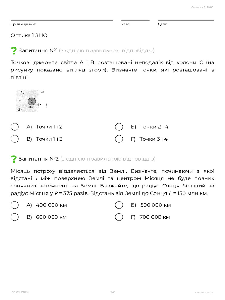 Optika 1 Zno 20240130 114301 | PDF
