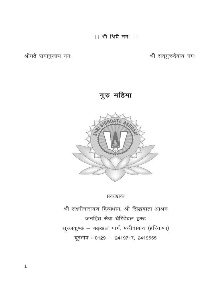 Guru Mahima | PDF