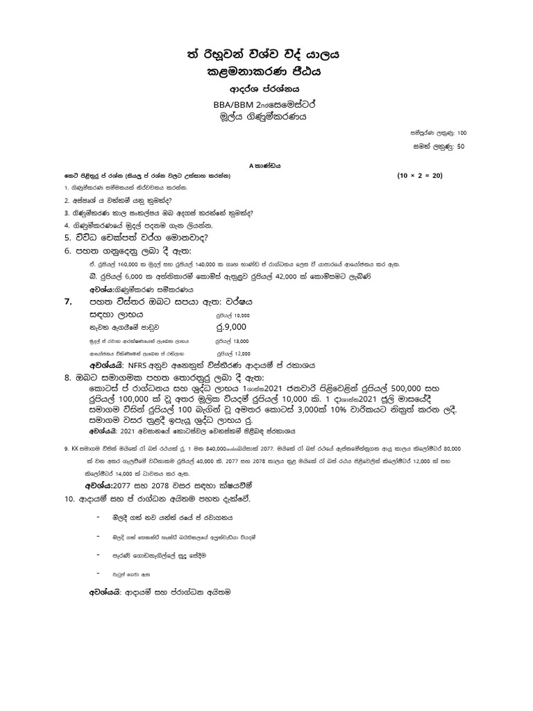 BBA BIM BBM 2nd Semester Model Question All - En.si - Removed | PDF BBA BIM BBM 2nd Semester Model Question All - En.si - Removed | PDF