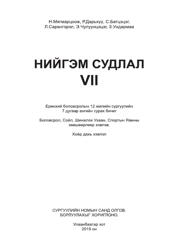 07 Niigem Sudlal | PDF