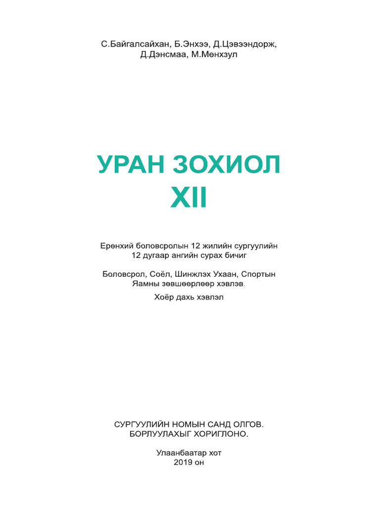 12 Uran Zohiol | PDF