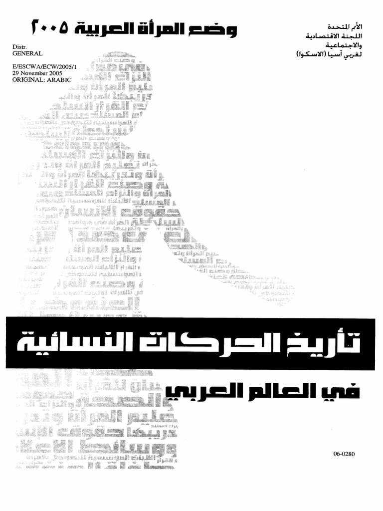 women movements arab world(arabic) | PDF