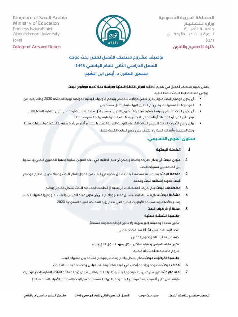 Midterm Project Brief 1445 | PDF