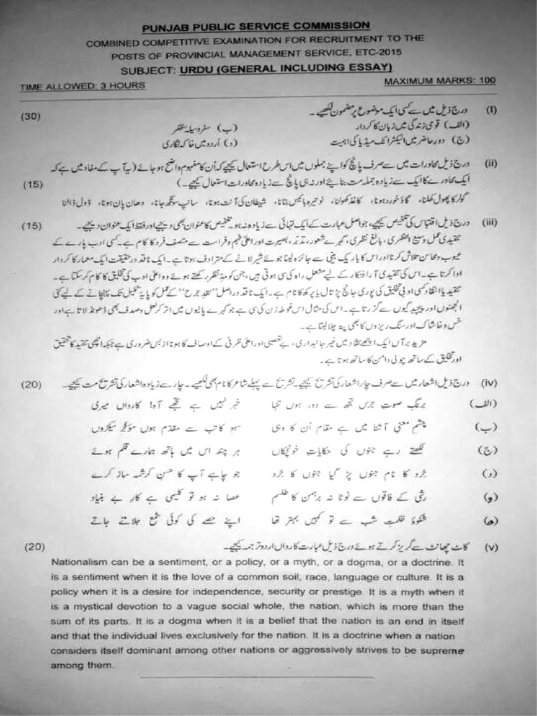 PMS Past Paper 2015 Urdu 1 1 | PDF
