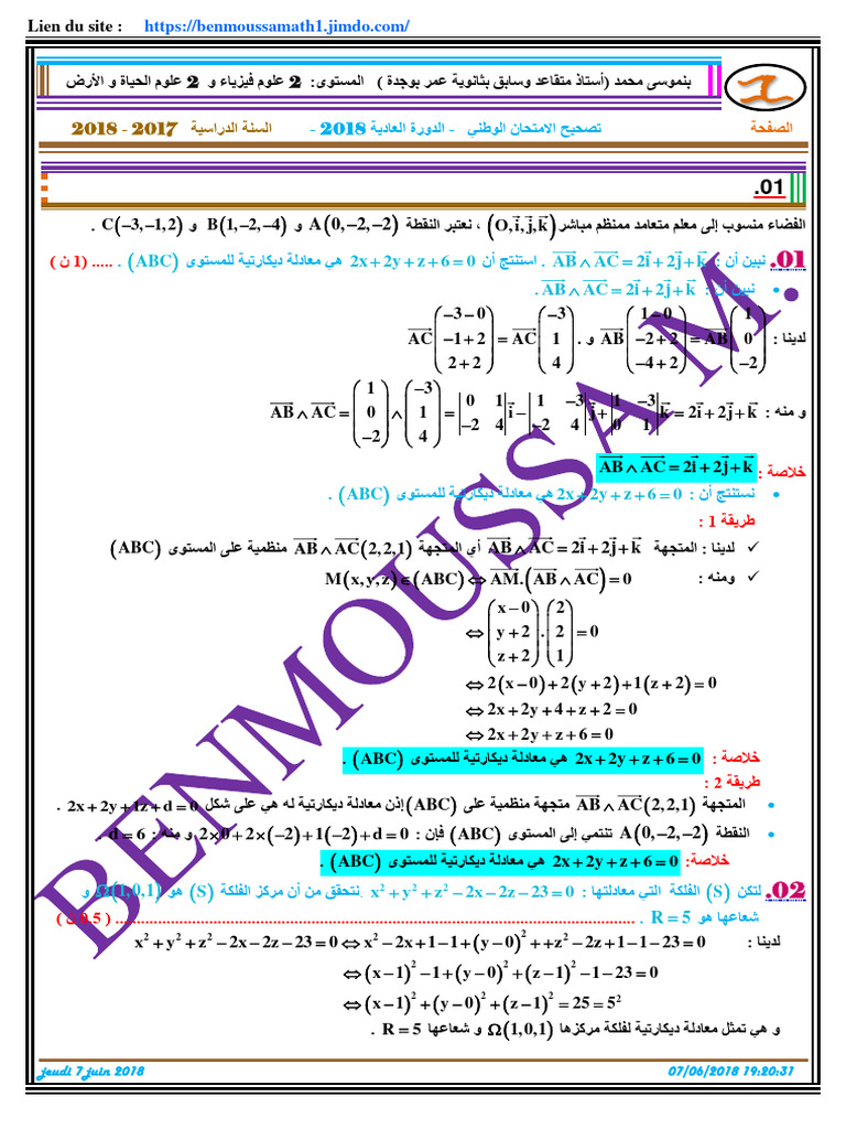 Correction Examen 2018 Math PC+SVT Avec Filigrane | PDF