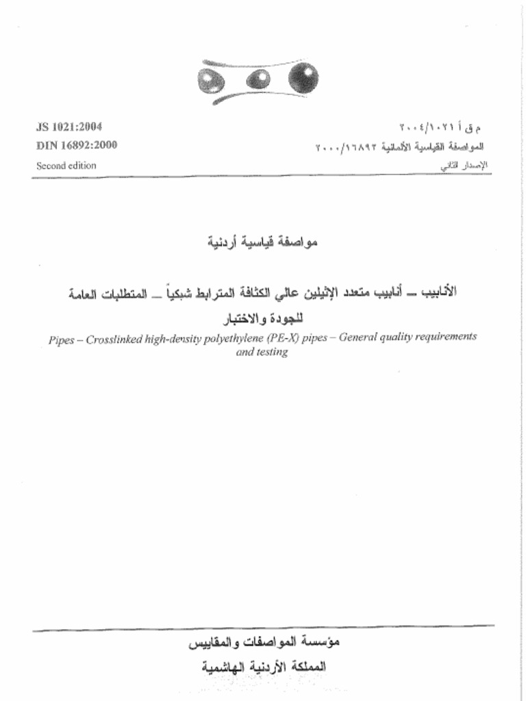 Din 16892 2000 JS1021 2004 | PDF