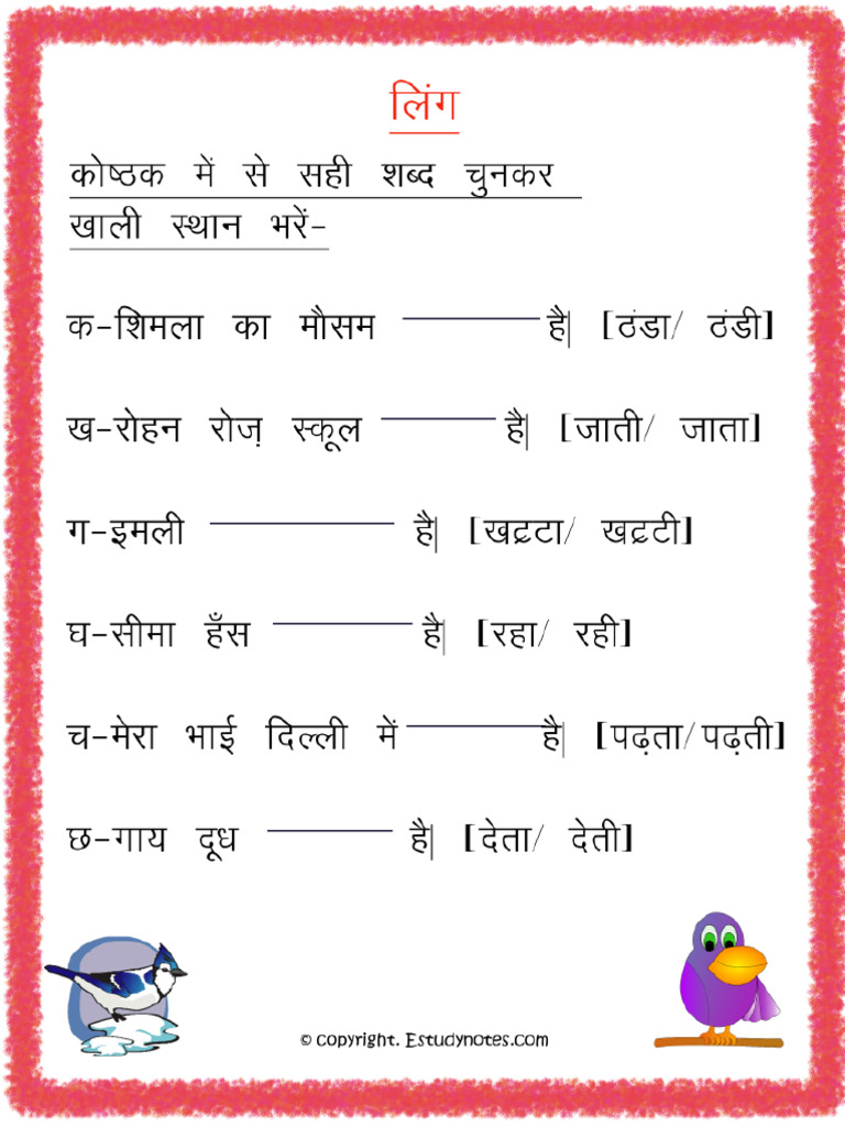 1684 Hindi Ling Worksheet Fill in The Blanks 2 Grade 3-AXFB007B0000 ...