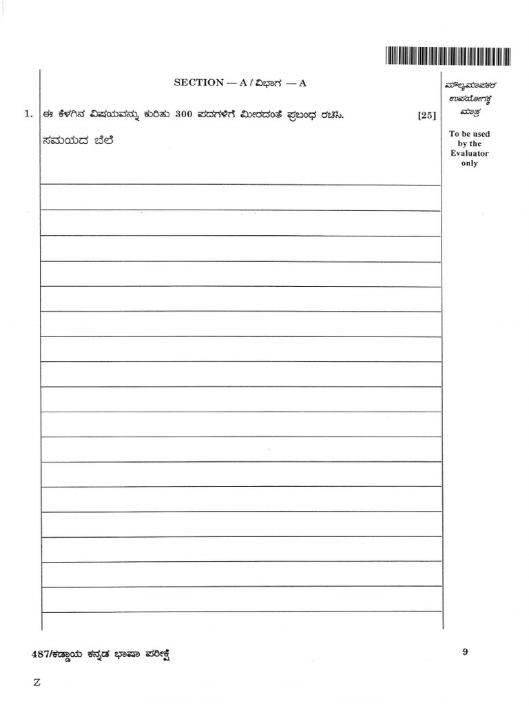 Compulsory Kannada Book PDF Guide | PDF