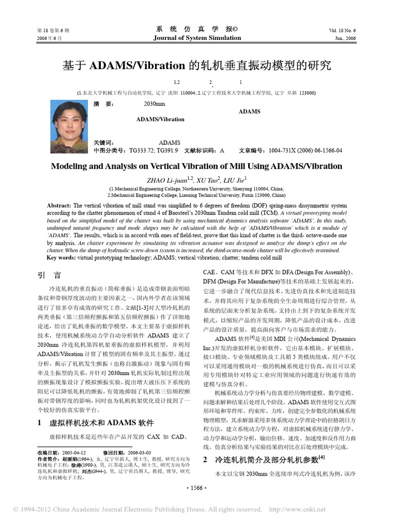基于ADAMS Vibration的轧机垂直振动模型的研究 | PDF
