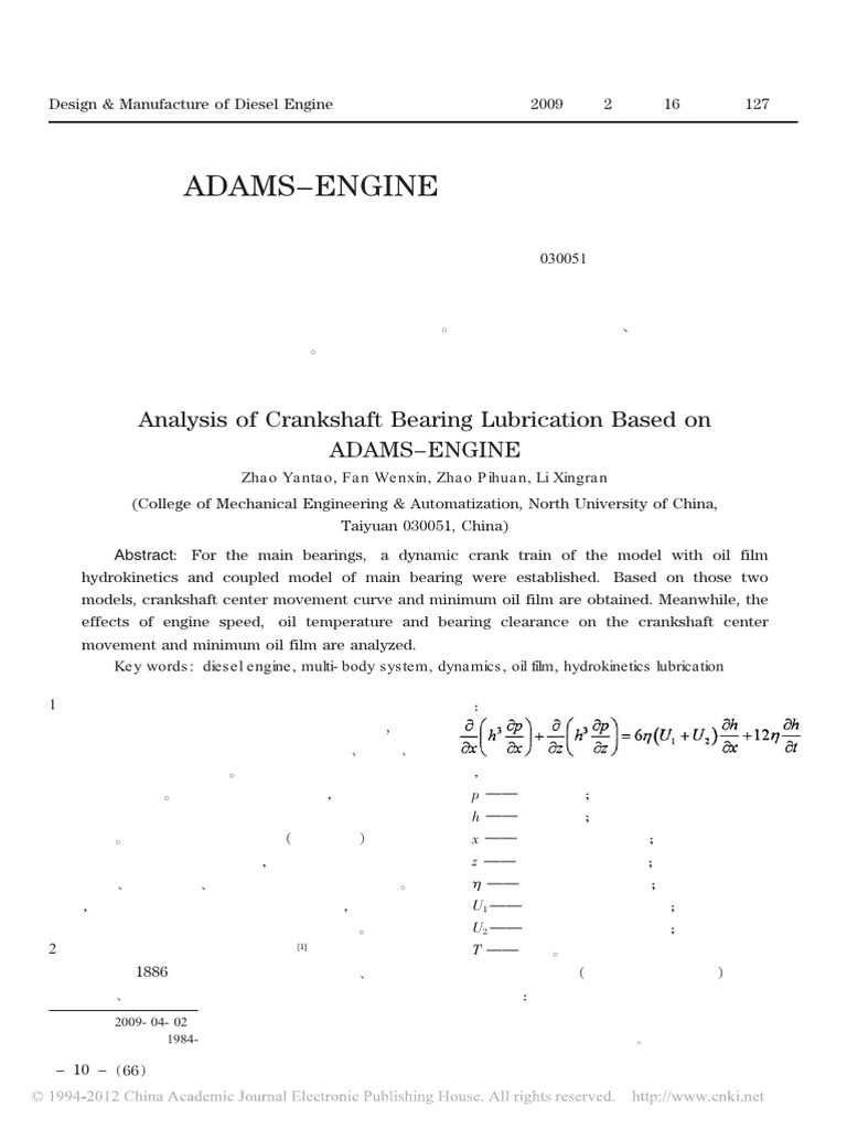 基于ADAMS ENGINE的曲轴轴承润滑分析 | PDF