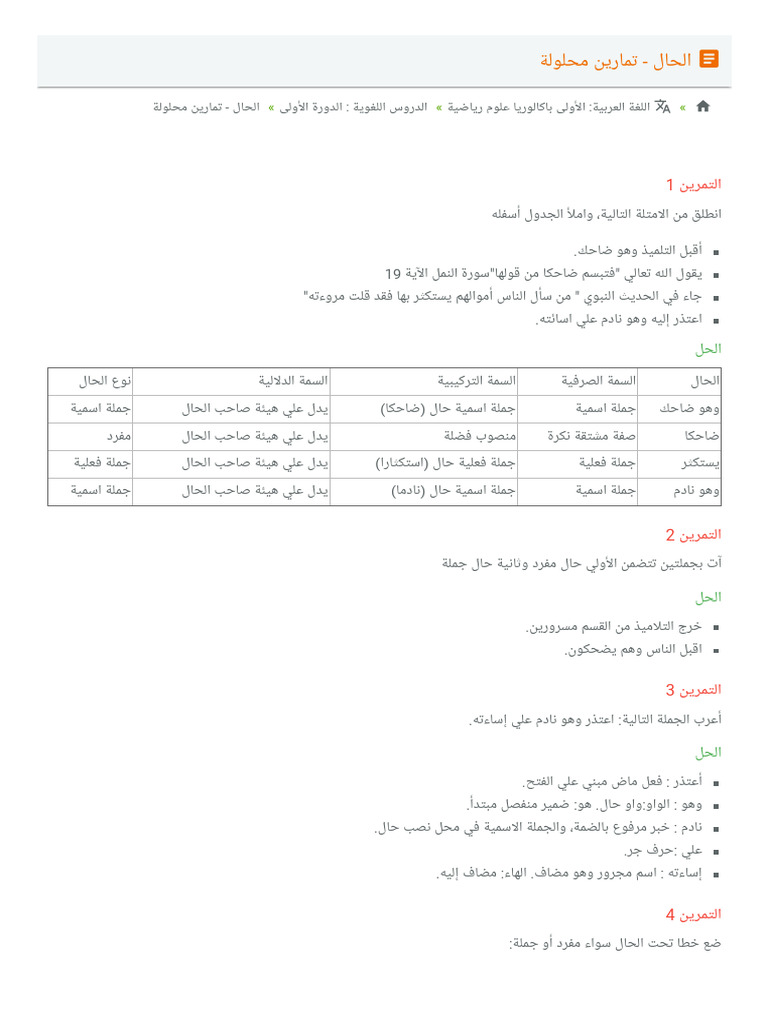 Alhal Tmarin Mhlola 5 | PDF