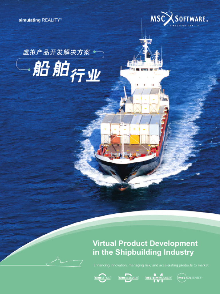 MSC.software Shipbuilding介绍 | PDF