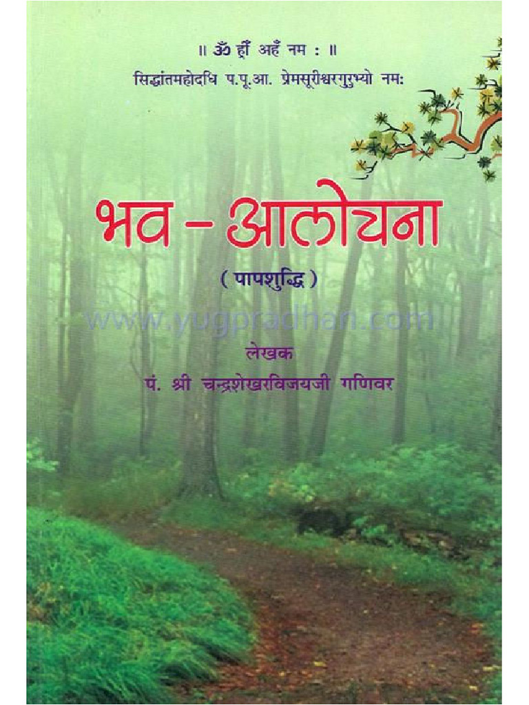 Bhav Alochana Hindi आलोचना | PDF