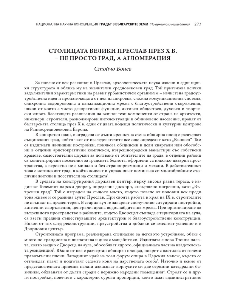 Bonev - ST - Mreslav - X V | PDF
