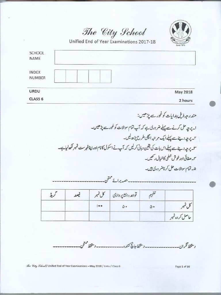 Urdu Class 6 Paper0001 | PDF
