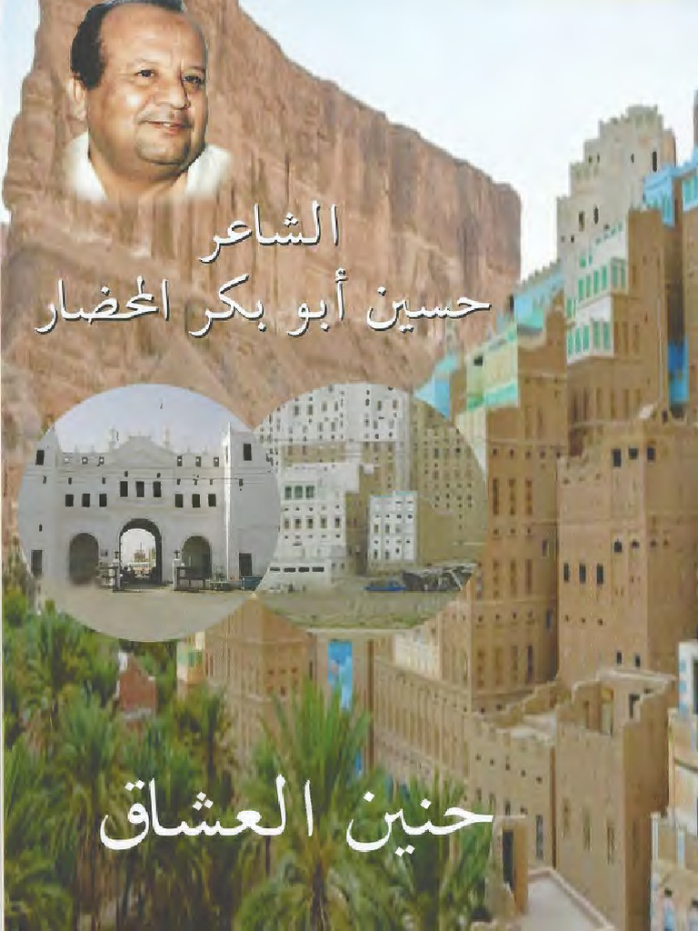 Histoire de Houssin Abou Bakr | PDF