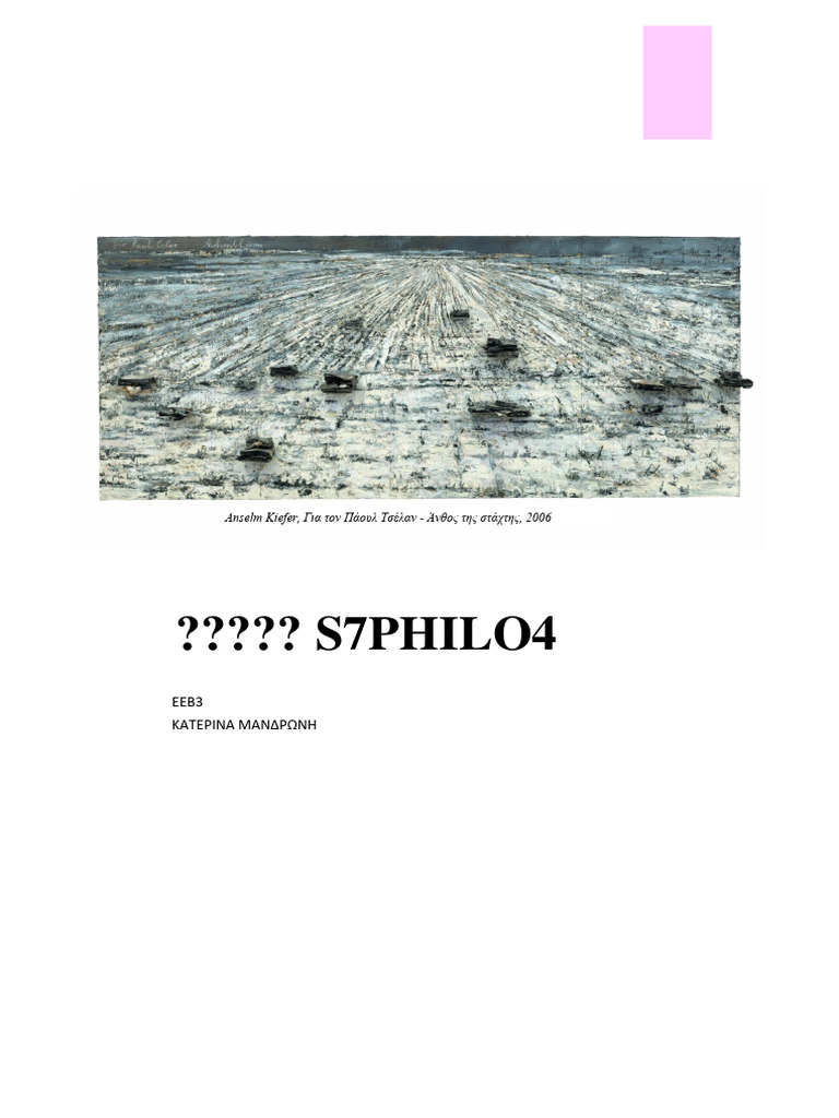 ΗΘΙΚΗ - - 1 3 | PDF