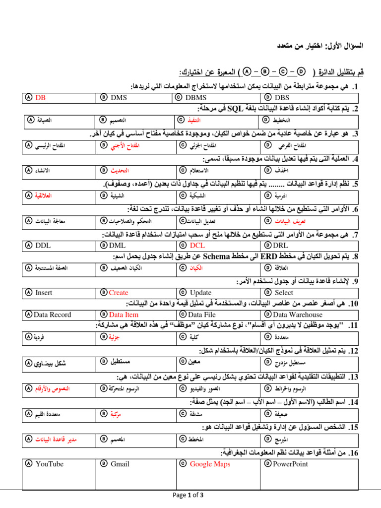 Quiz Database | PDF