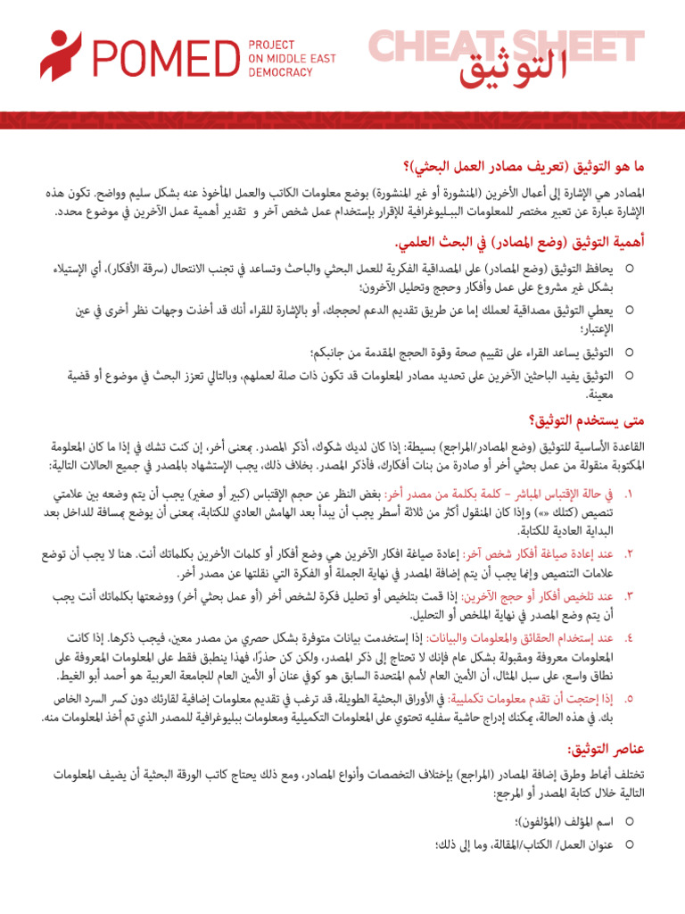 Citation Cheat Sheet Arabic | PDF