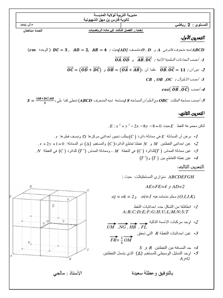 Dzexams 2as Mathematiques As - t3 20150 899582 | PDF