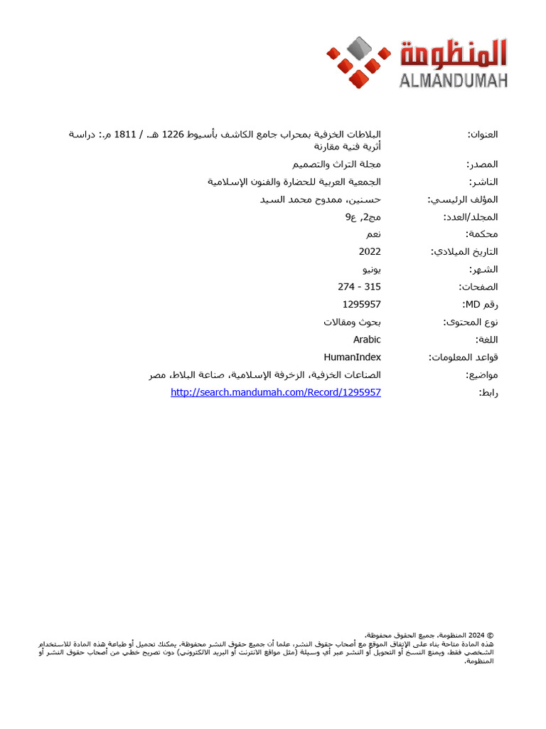 Ceramic Tiles in the Mihrab of Al-Kashef Mosque in Assiut 1226 AH ...