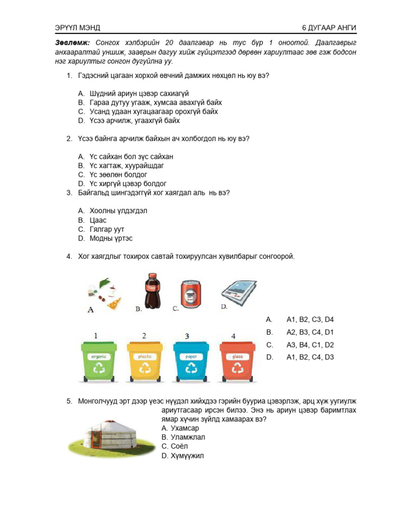 6 r Angi Eruul Mend SSU | PDF