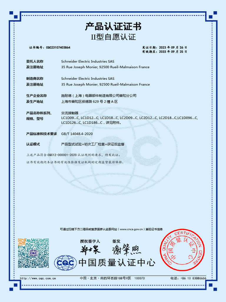 LC.D09-18xxxC SSAP CQC23107403864 CN | PDF