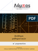 Μαθηματικά Α Γυμνασίου ΑΣΚΗΣΕΙΣ ΣΤΑ ΠΟΣΟΣΤΑ | PDF
