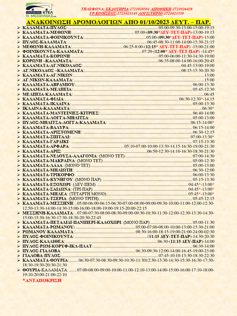 Δρομολόγια | PDF