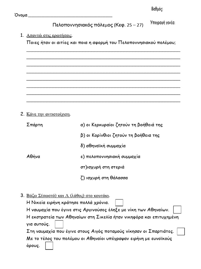 ΤΕΣΤ κεφ.25-27 | PDF