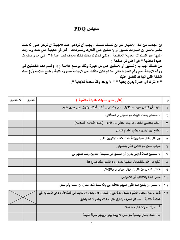 PDQ Abdullah Askaar-ايمن | PDF