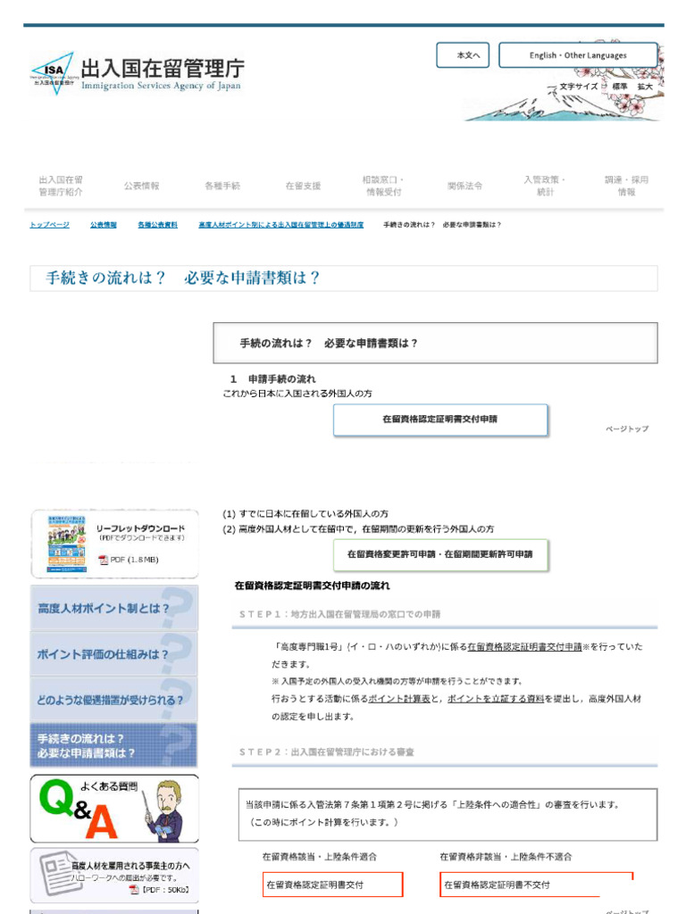 Application Procedure PR in Japan (Japanese) | PDF