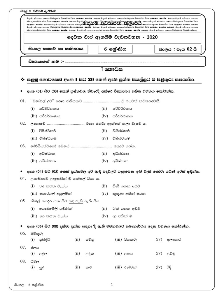 Grade 6 Sinhala Paper | PDF
