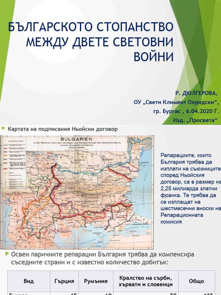 Bielgarskoto Stopanstvo Mezdu Dvete Svetovni Voini | PDF